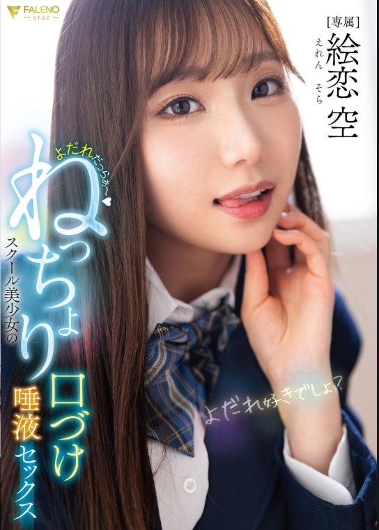 繪戀空 出演作品 | AVDAY | 亞洲最大A片網