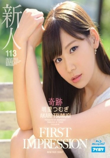 【ベストヒッツ】新人 FIRST IMPRESSION 113 奇跡 明里つむぎ【】 IPZ-914 | AVDAY | 亞洲最大A片網